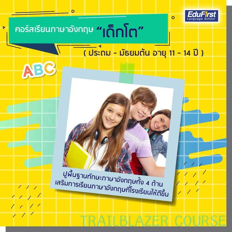 English Course for children aged 11-14 yrs - EduFirst