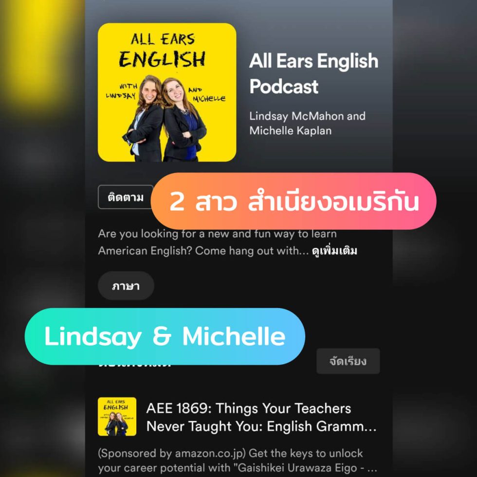 ฟังฟรี! Podcast ฝึกภาษาอังกฤษ ฟังเพลิน อัปสกิลภาษา - โรงเรียนสอนภาษา ...