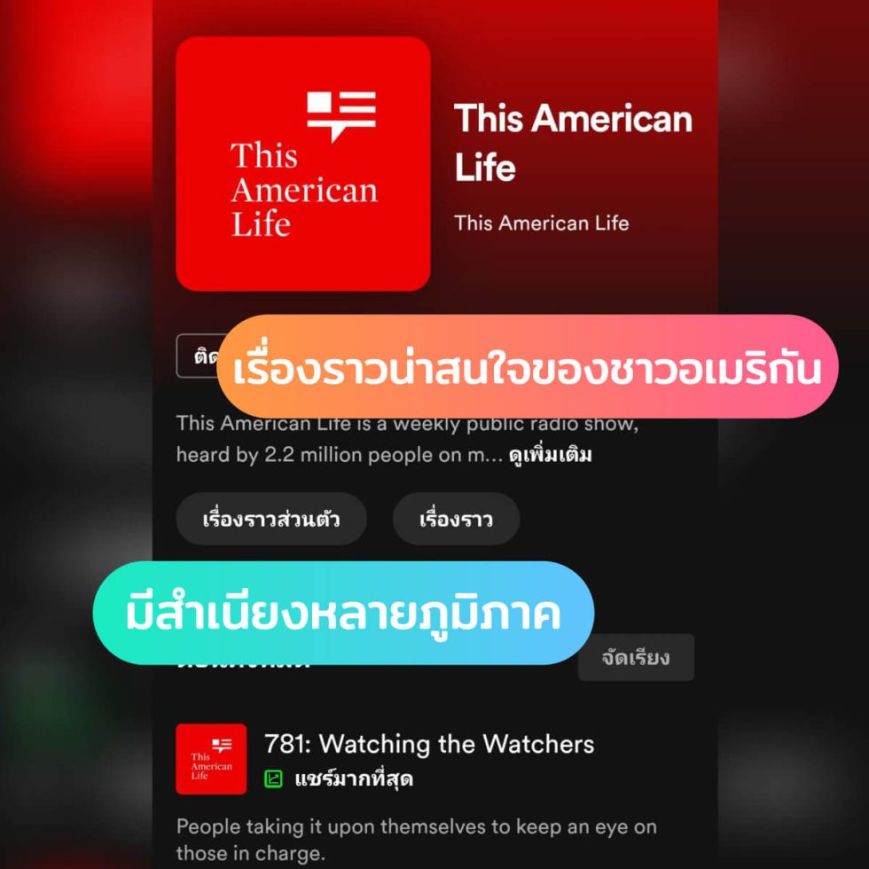 ฟังฟรี! Podcast ฝึกภาษาอังกฤษ ฟังเพลิน อัปสกิลภาษา - โรงเรียนสอนภาษา ...