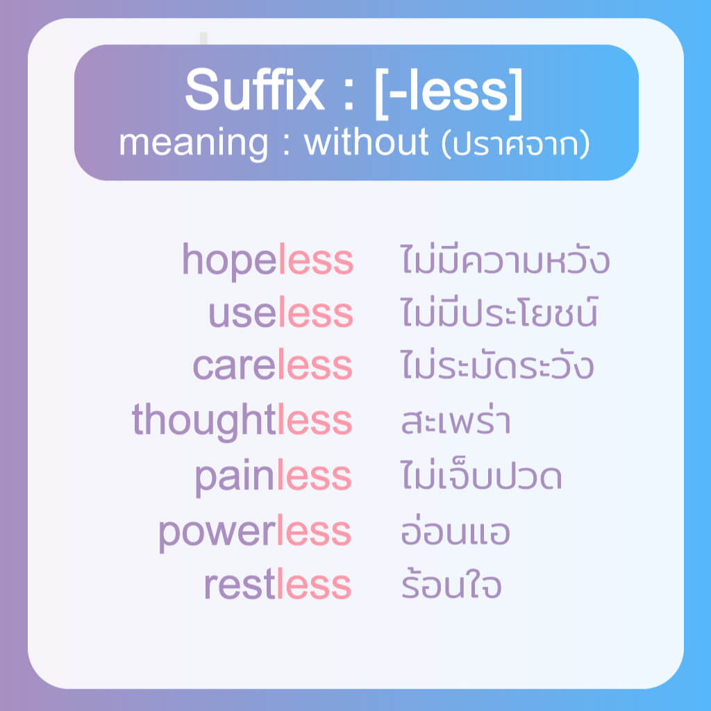 Prefix Suffix เทคนิคจำคำศัพท์ภาษาอังกฤษ ขั้นเทพ! โรงเรียนสอนภาษาอังกฤษ ...