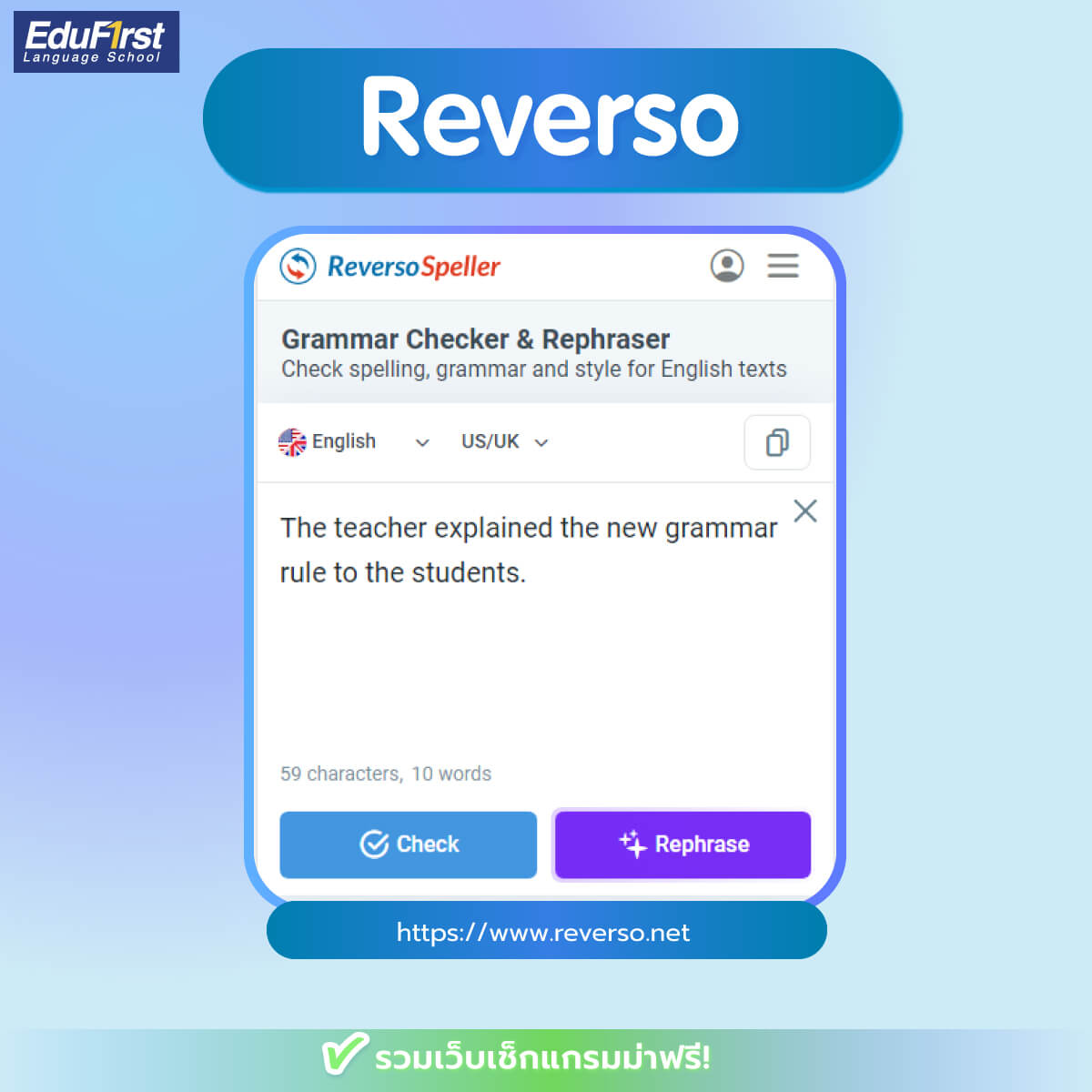 10 เว็บ “เช็คแกรมม่า” ฟรี! ใช้งานง่าย ภาษาอังกฤษเป๊ะ! - โรงเรียนสอนภาษา ...